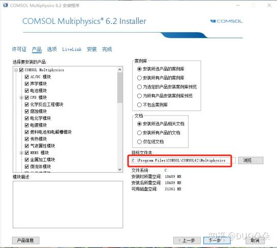 新鲜出炉的 COMSOL 6.2 安装教程--及应用案例实操 - 知乎