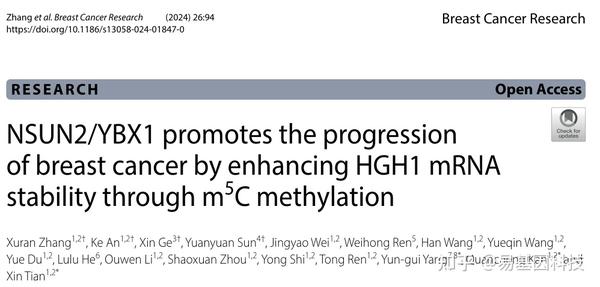 易基因：NSUN2/YBX1介导m5C甲基化增强HGH1 mRNA稳定性以促进肿瘤进展 | 科研速递 - 深圳市易基因科技 - 博客园