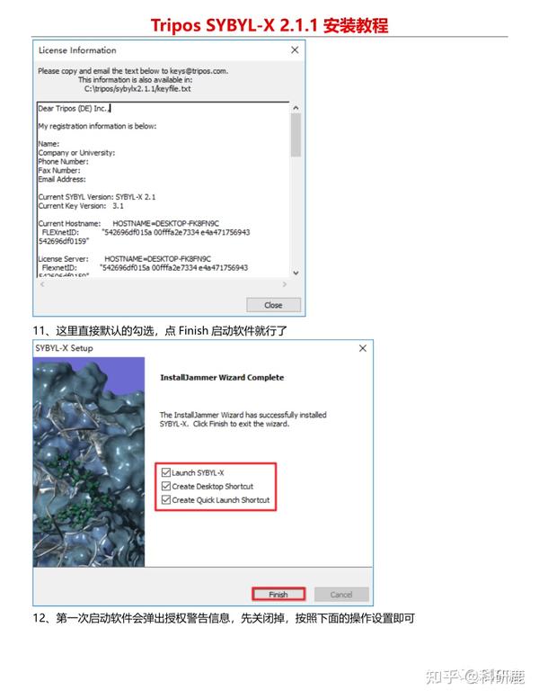 Tripos SYBYL-X | Win v2.1 | 分子模拟软件 | 安装教程 - 知乎