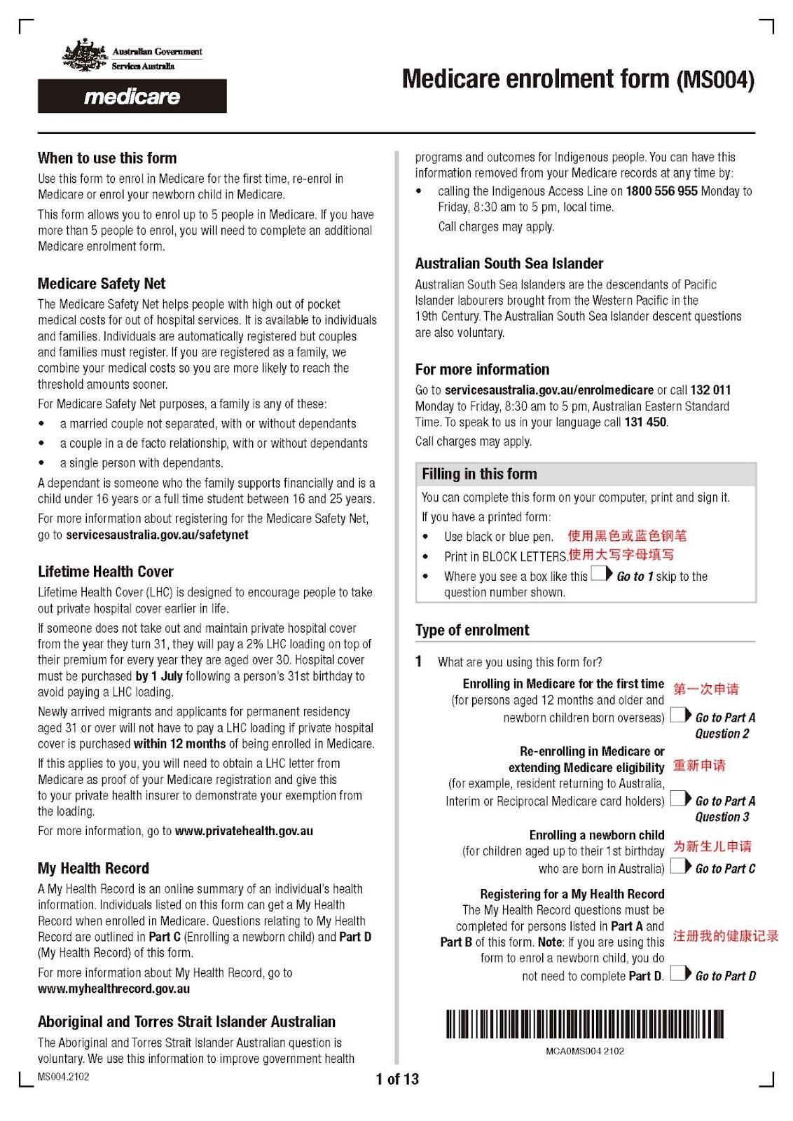在手把手教你申请澳洲医保卡Medicare|图表说明和中英文对照 - 知乎