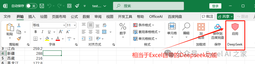 Excel重磅升级！零代码调用Deepseek自动处理表格！！ - 知乎