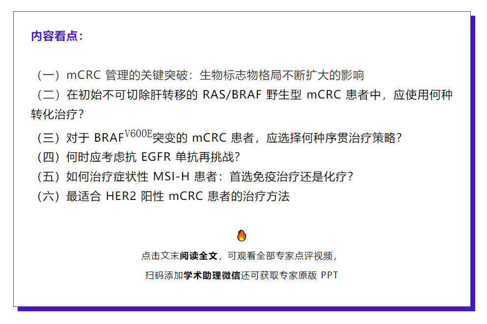 FAQ 合集｜ 五国大咖聚首，解答转移性结直肠癌（mCRC）常见临床问题（上）【附幻灯下载】 - 知乎