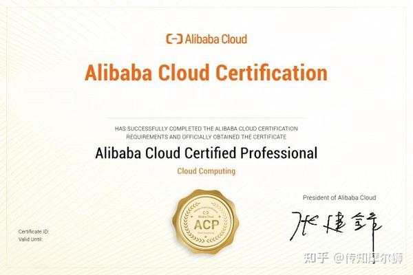 全网最全！阿里云ACP认证备考指南，看这篇就够了！ - 知乎