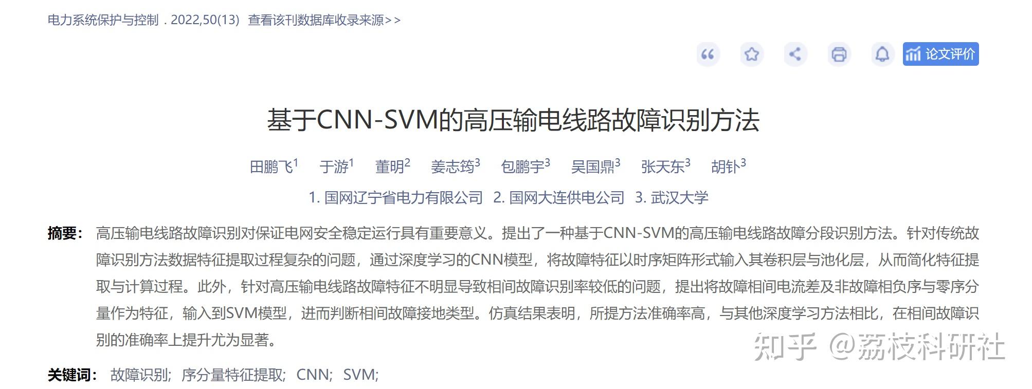 【故障识别】基于cnn Svm卷积神经网络结合支持向量机的数据分类预测研究（matlab代码实现） 知乎