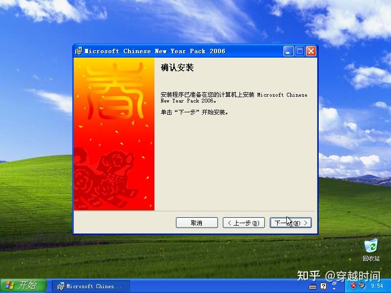 穿越时间·2022年Windows XP正版增值计划遗产-年韵2006官方主题 - 知乎