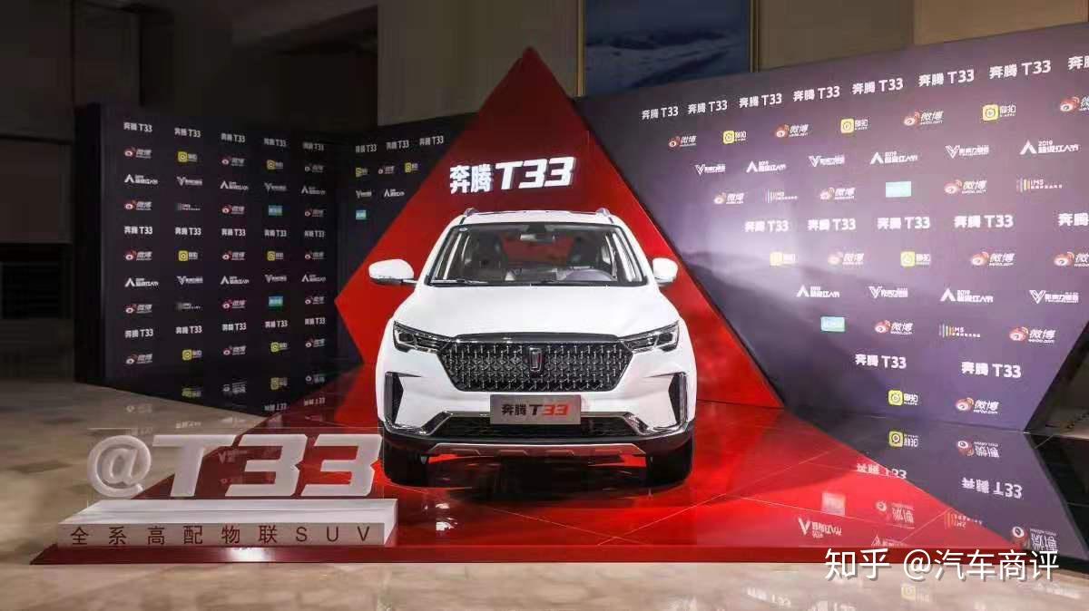 搭载多项高新配置，奔腾T33正式上市，6.98万元起售 - 知乎