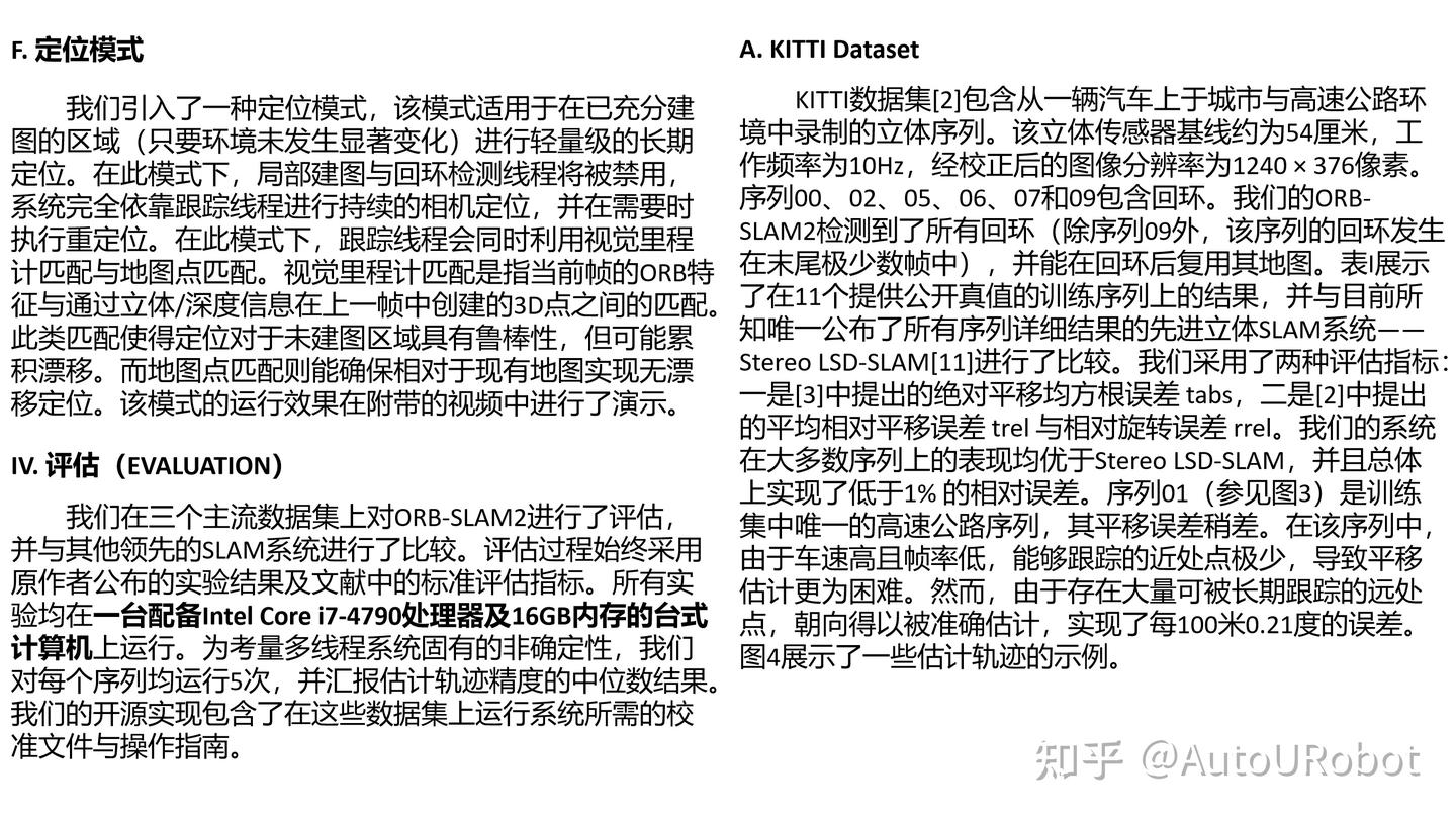 精读ORB-SLAM论文并运行ORB-SLAM2算法 - 知乎