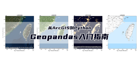 使用Geopandas拼接1:100w基础地理信息数据 - 知乎