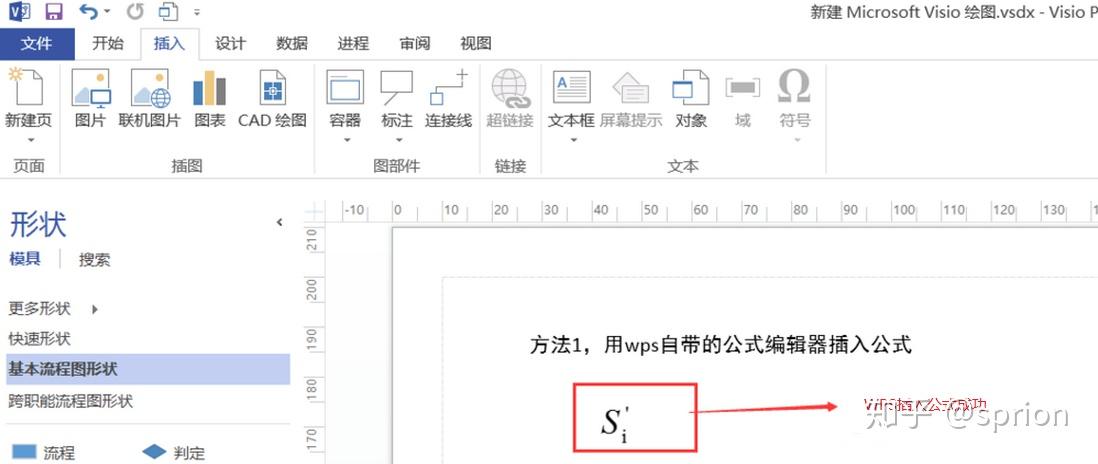 如何在Visio中插入数学公式 - 知乎