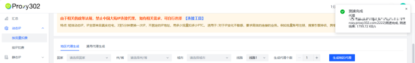 代理IP测评——Proxy302 - 知乎
