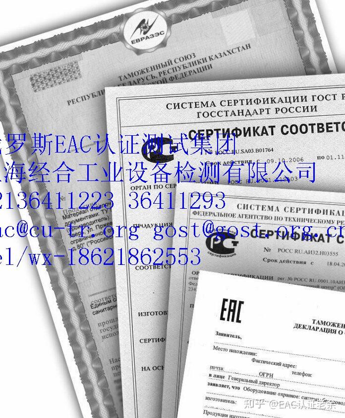 EAC认证授权代表 - 知乎