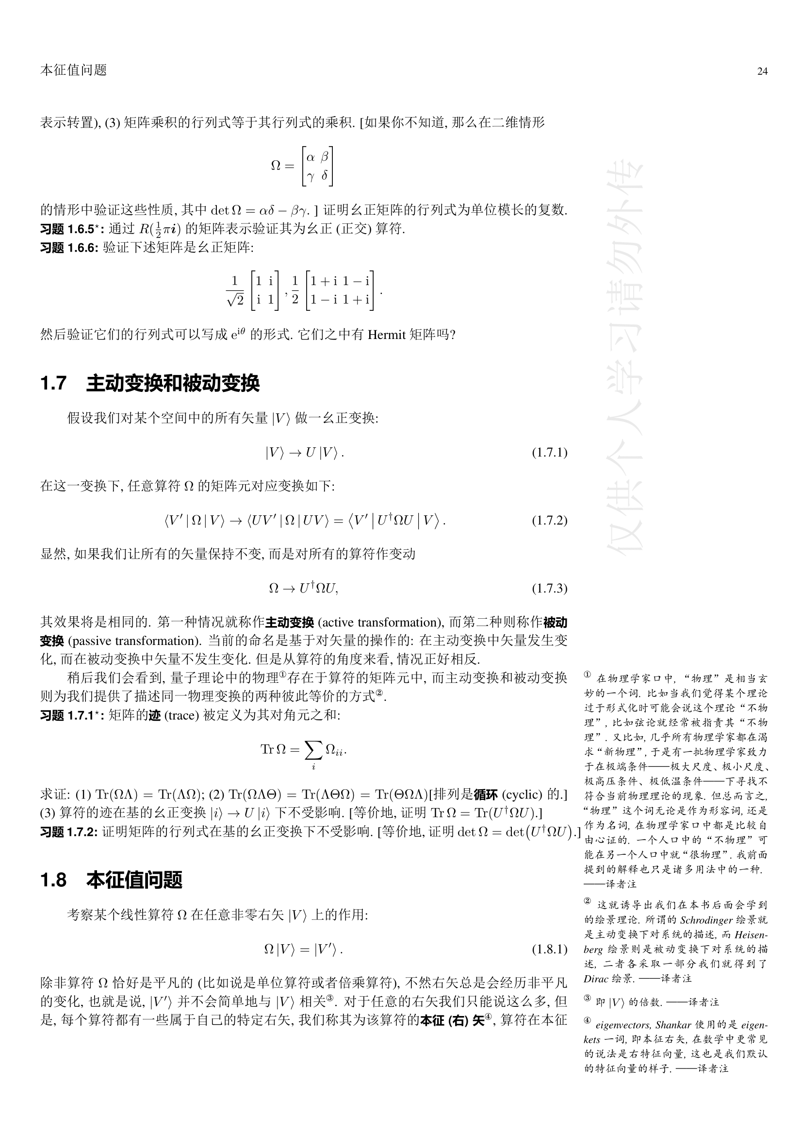 Shankar量子力学原理译本: 第一章 - 知乎