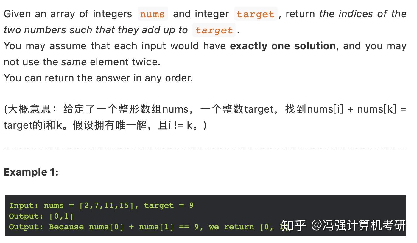 【计算机考研 复试上机】leetcode 简单 001 Two Sum 知乎