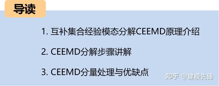 EMD、EEMD、FEEMD、CEEMD、CEEMDAN的区别、原理和Python实现（四）CEEMD - 知乎