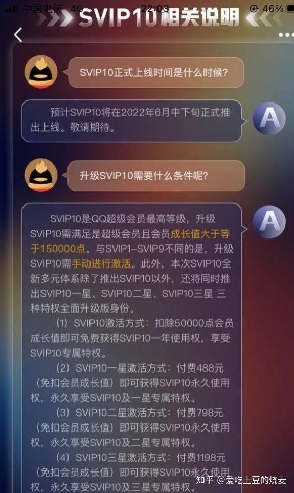 QQ会员svip10上线 4.5倍等级加速+唯一编码 售价1198 - 知乎