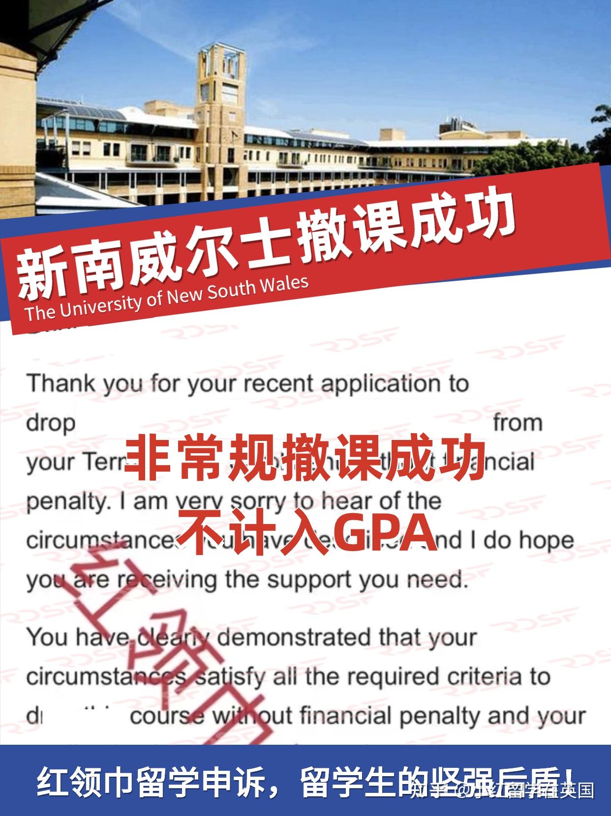 新南威尔士大学考试挂科,撤课成功不计gpa 知乎