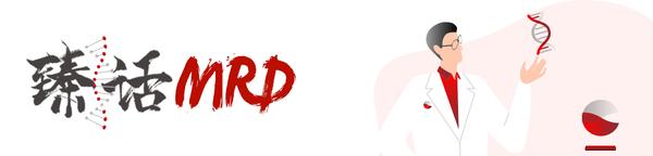 MRD选informed还是agnostic？我全都要！ - 知乎