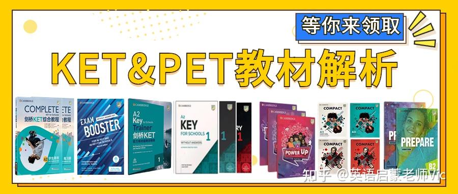 英语教辅测评 | KET&PET官方推荐教材全面解析（文末可免费领取电子版） - 知乎