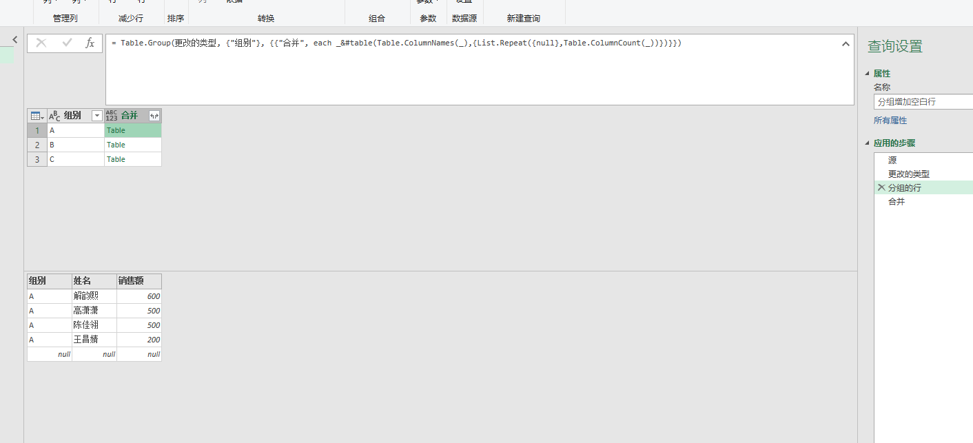 power query 函数 Table.Group 案例十二：分组以后下方增加空白行 - 知乎