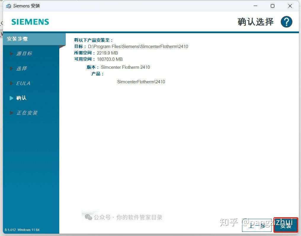 Siemens Simcenter Flotherm 2410 下载安装教程 - 知乎
