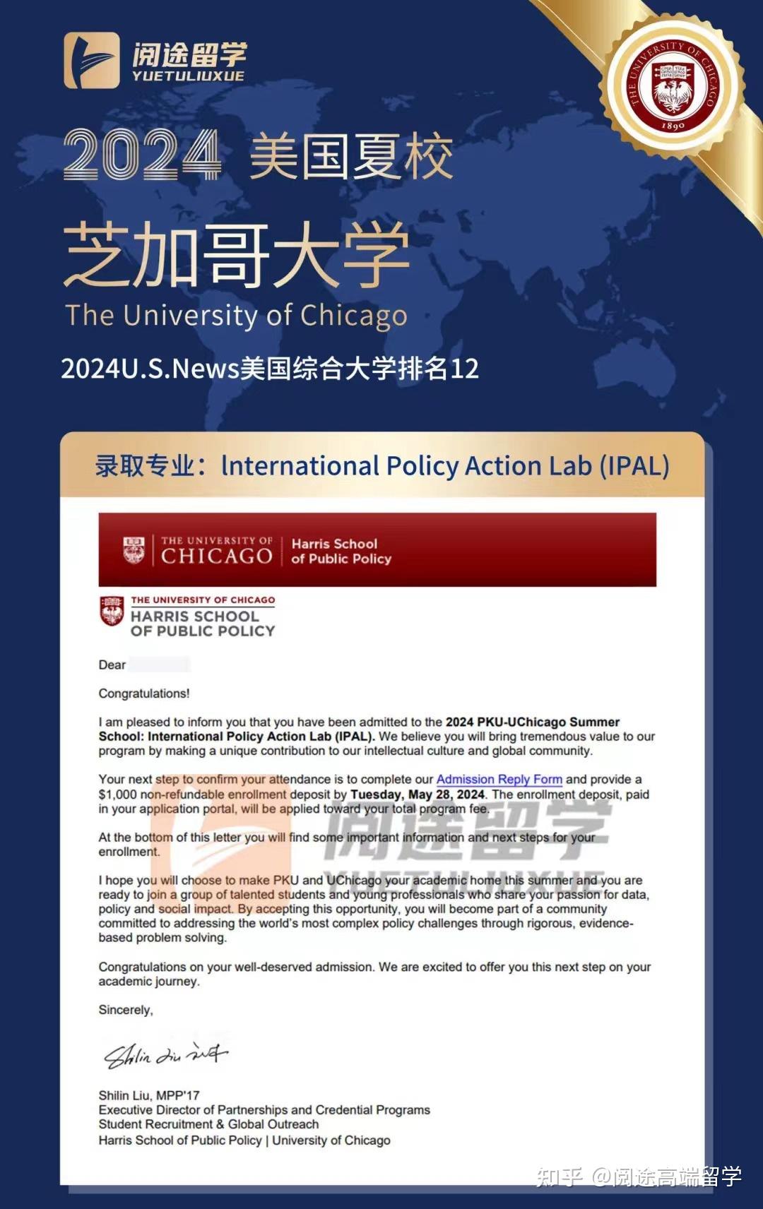 24Fall｜芝加哥大学国际政策分析与实践夏校录取 - 知乎