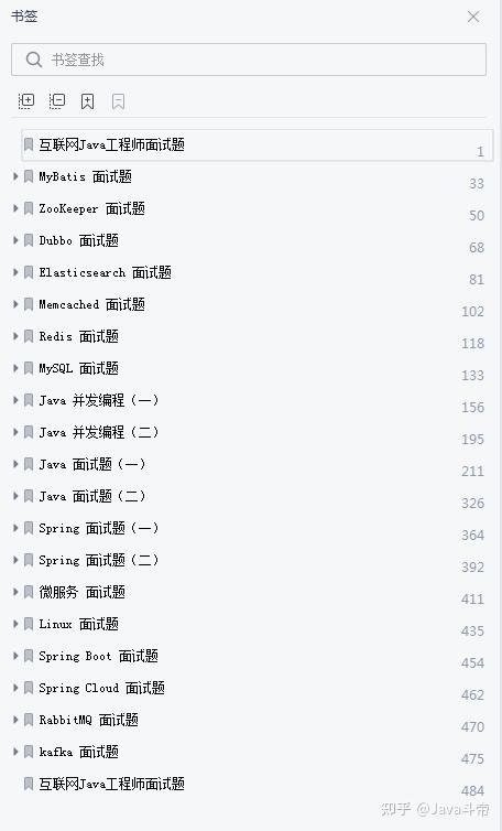 一份完美的阿里开源Java面试宝典，Github上star数已30K+ - 知乎