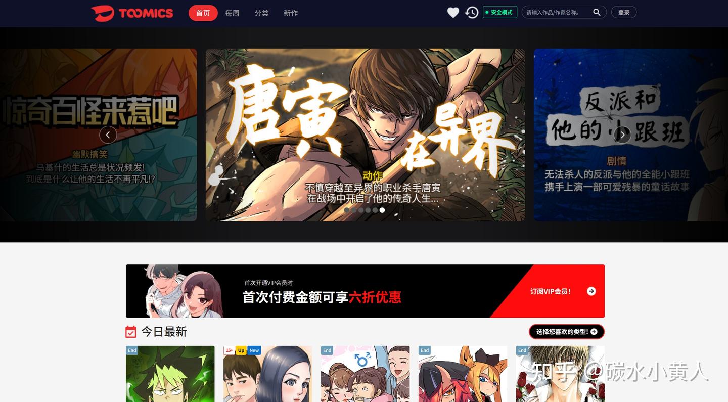 国外的中文漫画网站有哪些？ - 知乎