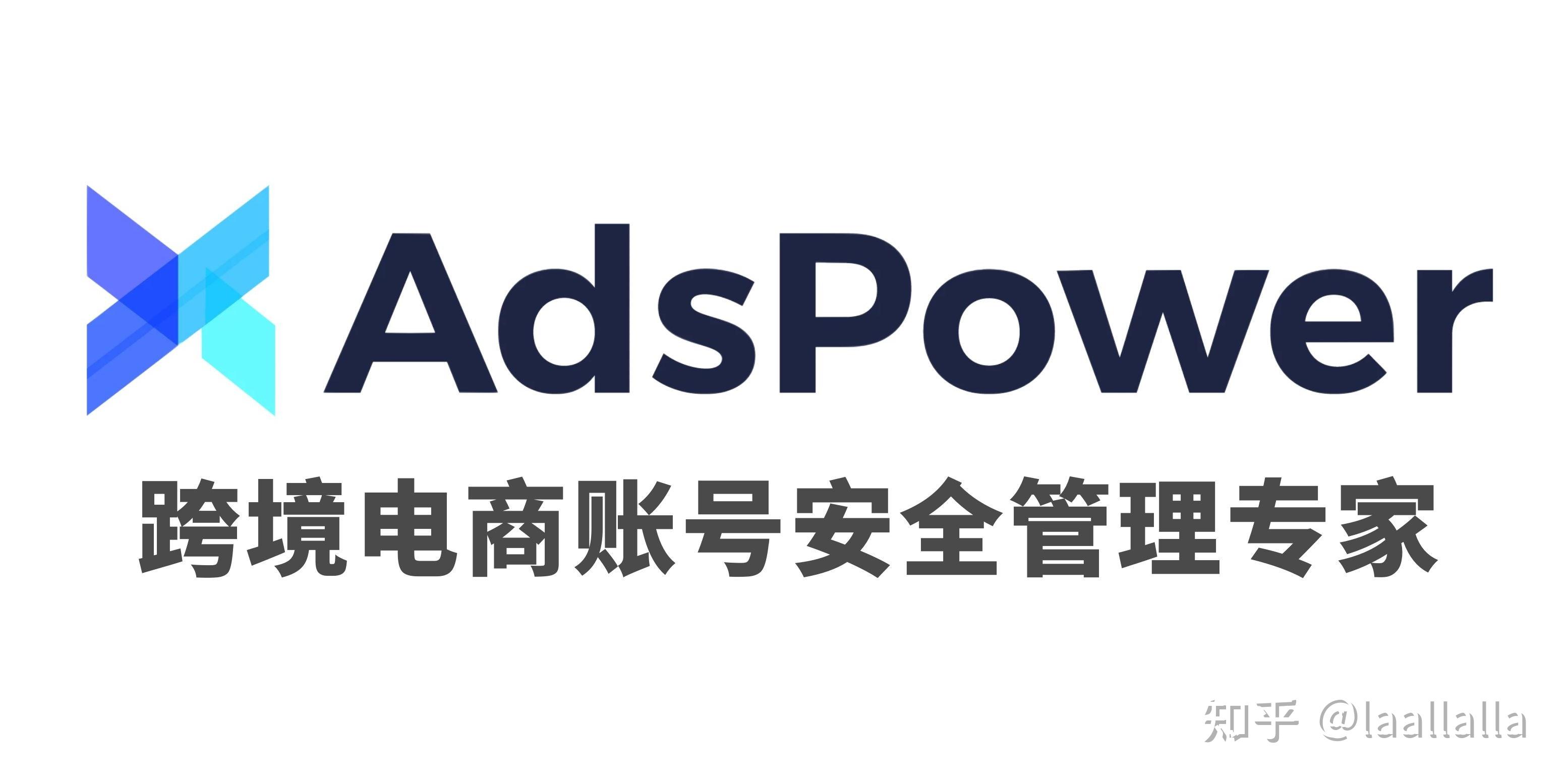 AdsPower与Lazada战略合作达成！助力跨境商家掘金东南亚 - 知乎