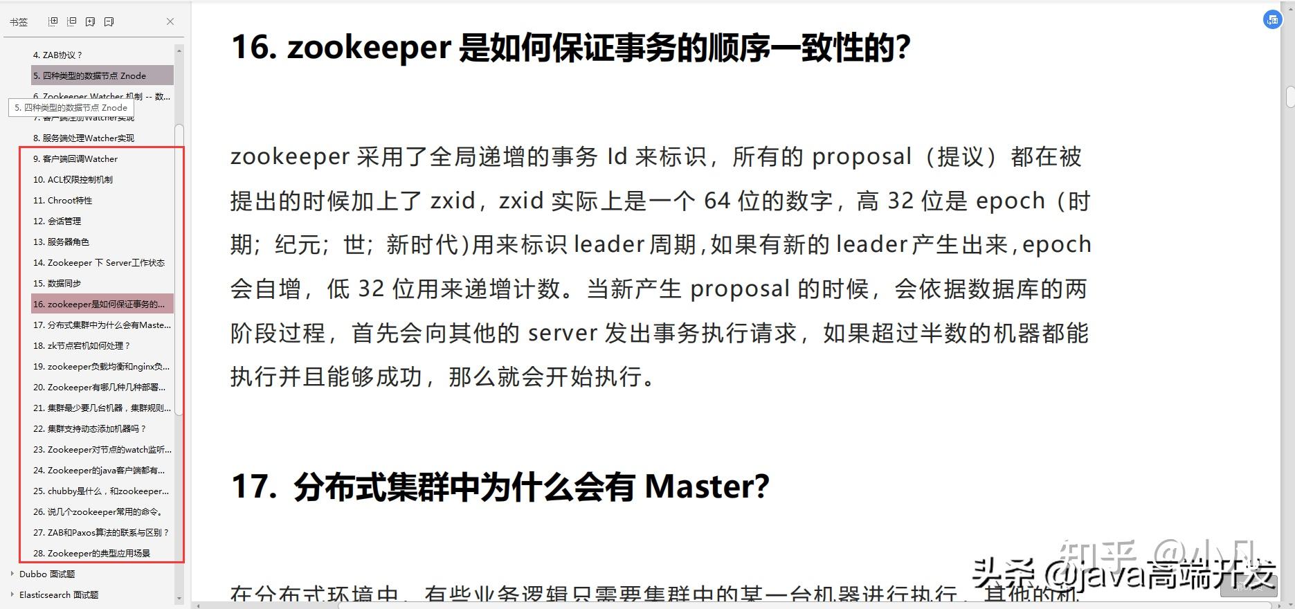 2023年最全java面试真题解析（980道），你没见过的面试题都在这 - 知乎