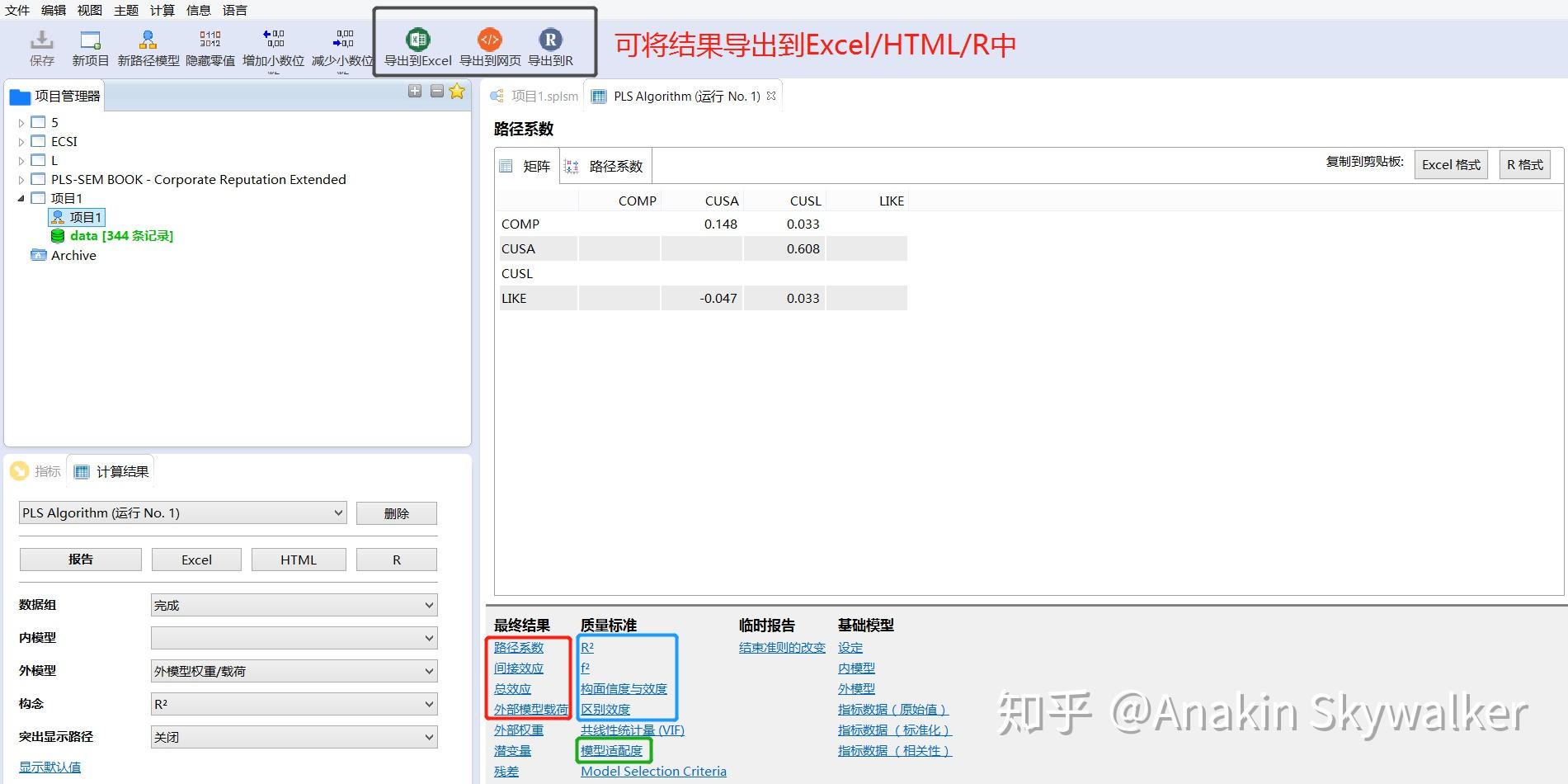 在SmartPLS中建立结构方程模型 - 知乎
