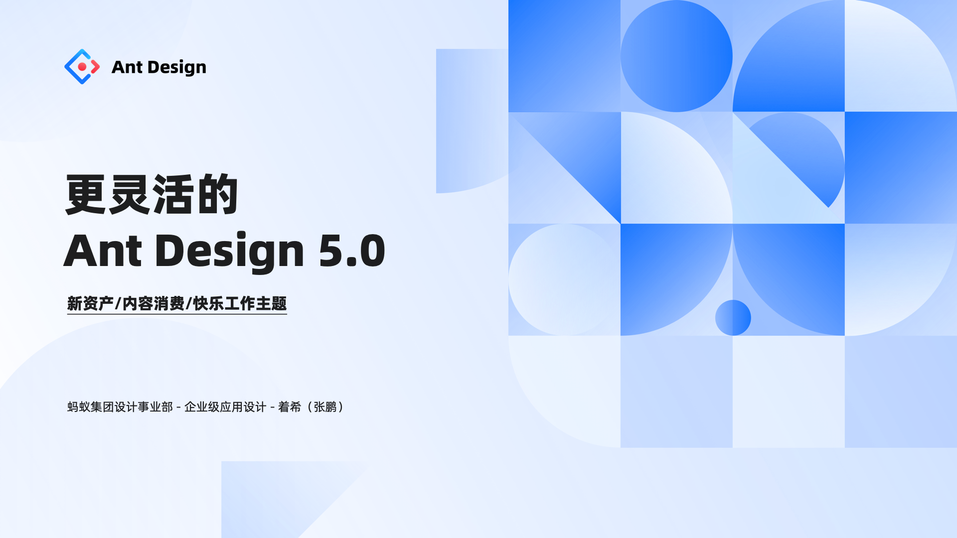 更灵活的Ant Design 5.0-新资产/内容消费/快乐工作主题 - 知乎