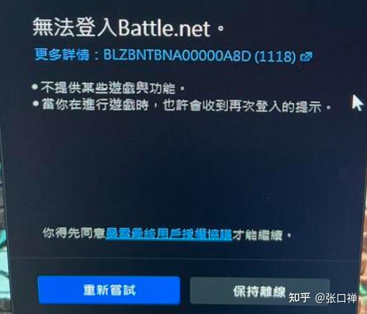 战网国际服提示无法登录battle net解决方法 - 知乎