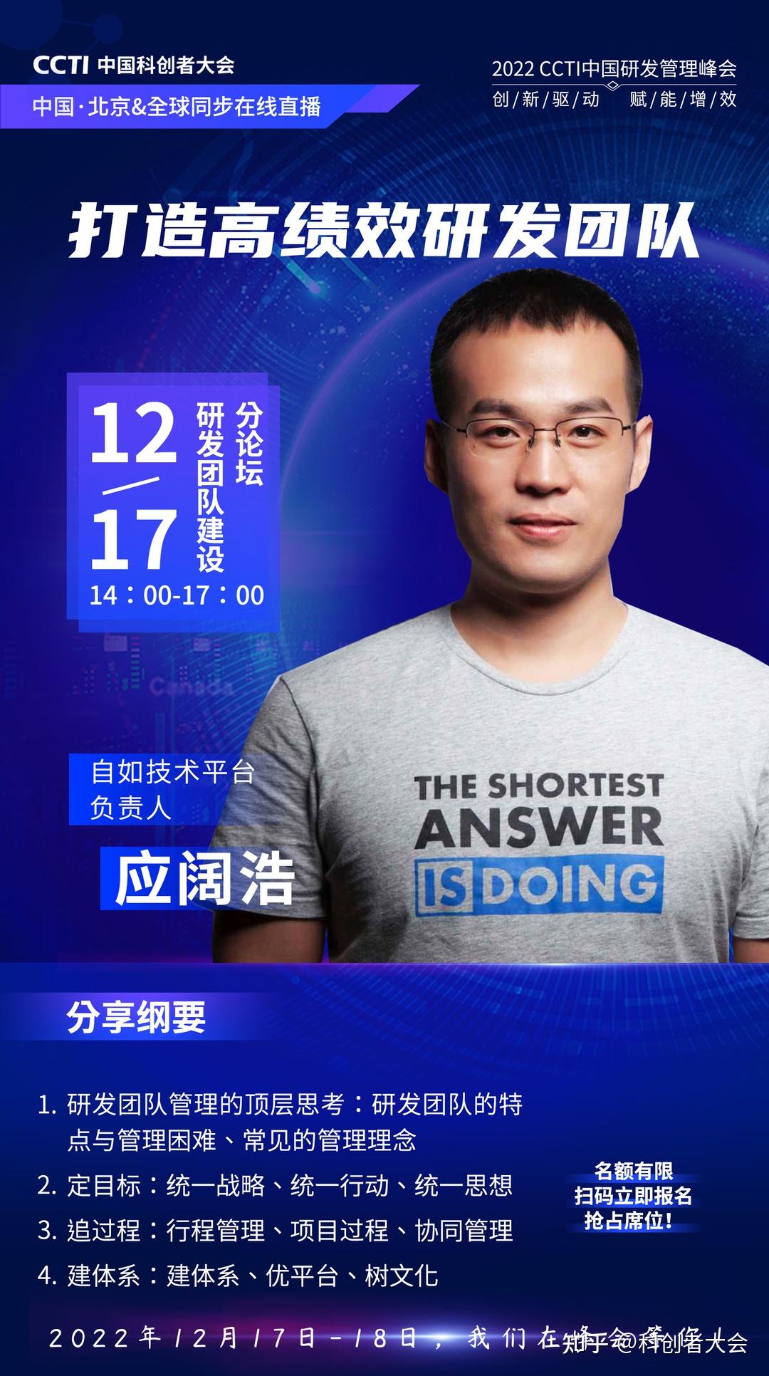 自如技术平台负责人应阔浩:打造高绩效研发团队(12月17日下午ccti研发团队建设分论坛 ) 知乎