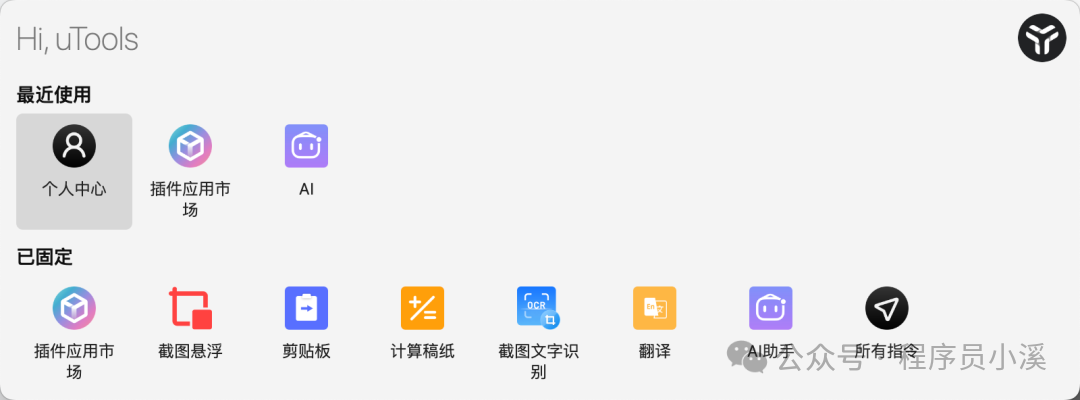 一款好用的桌面端软件uTools - 知乎