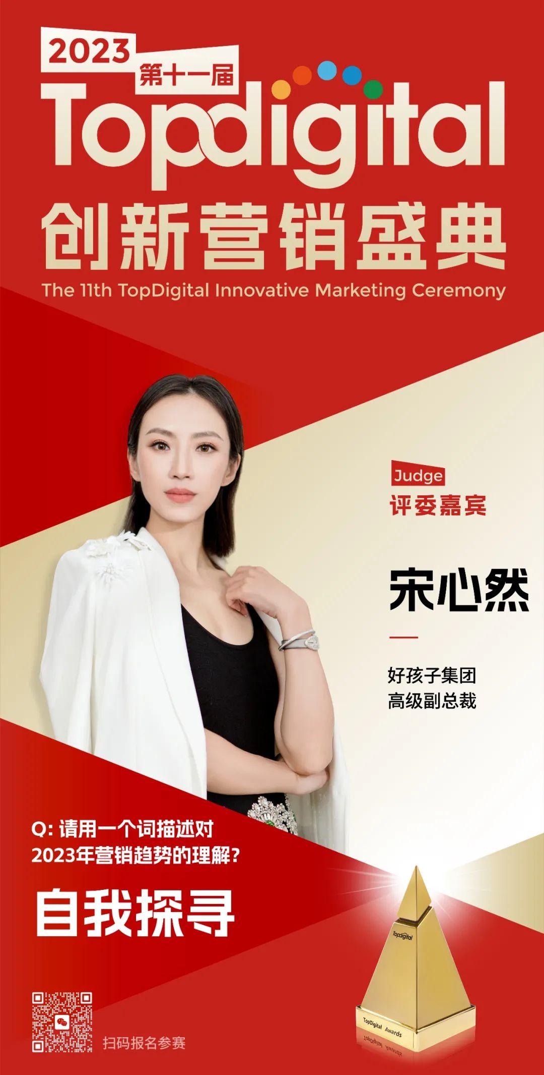 好孩子集团高级副总裁宋心然：更加关注自身需求，迈出自我探寻的第一步 | TopDigital 2023评委说 - 知乎