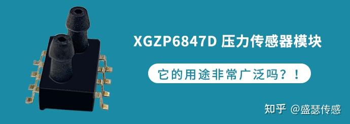 XGZP6847D 压力传感器模块 - 知乎