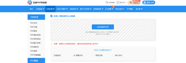 3个亲测有效的Word压缩工具，建议收藏 - 知乎