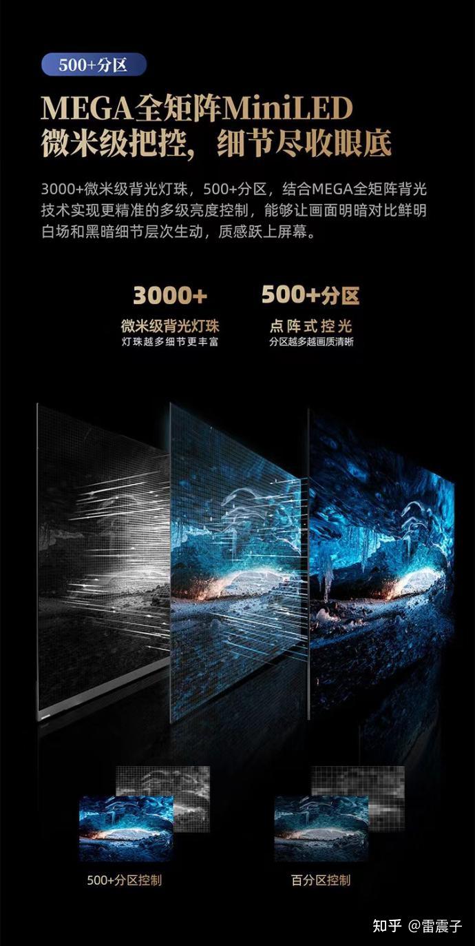 东芝新品 Z770 系列的音画质双芯片设计，能否称之为 MiniLED 电视音画质天花板？
