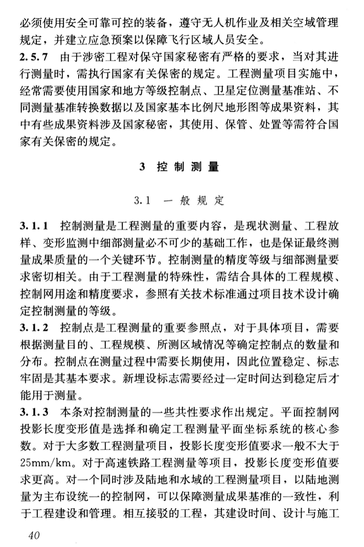 工程测量通用规范 GB 55018-2021(附起草说明及下载） - 知乎