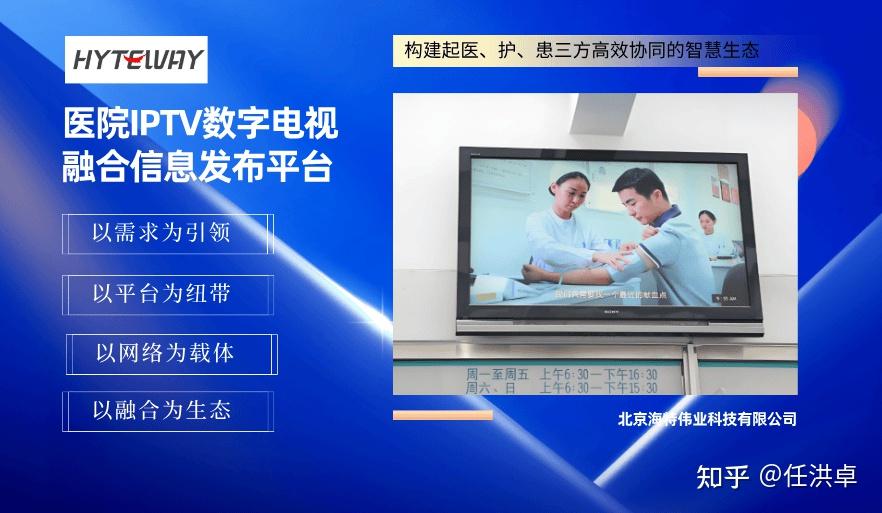 医院IPTV数字电视系统：构建医院IPTV数字电视数智化医疗信息融合传播平台 - 知乎