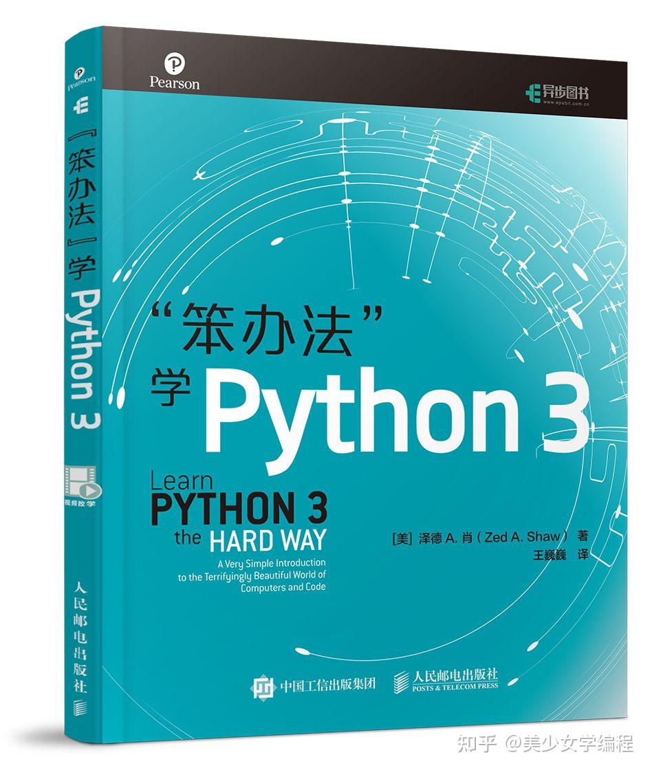 Python电子书学习推荐 | 20本python书籍（附pdf版），看完少走一半弯路 - 知乎