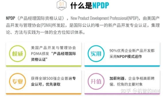 2025年NPDP全方位解读！内含报考流程+复习攻略 - 知乎
