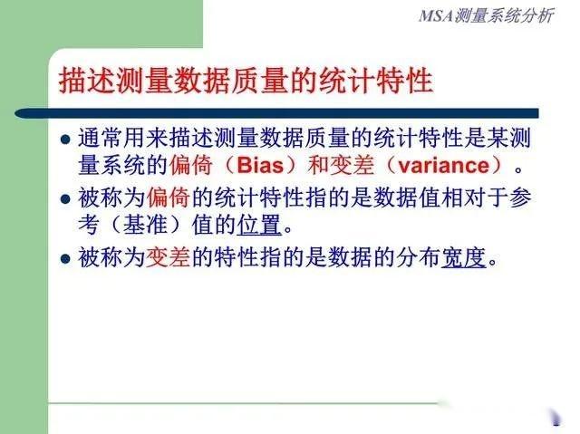 【质量工具】新编的MSA培训教材PPT课件（NEW-MSA） - 知乎