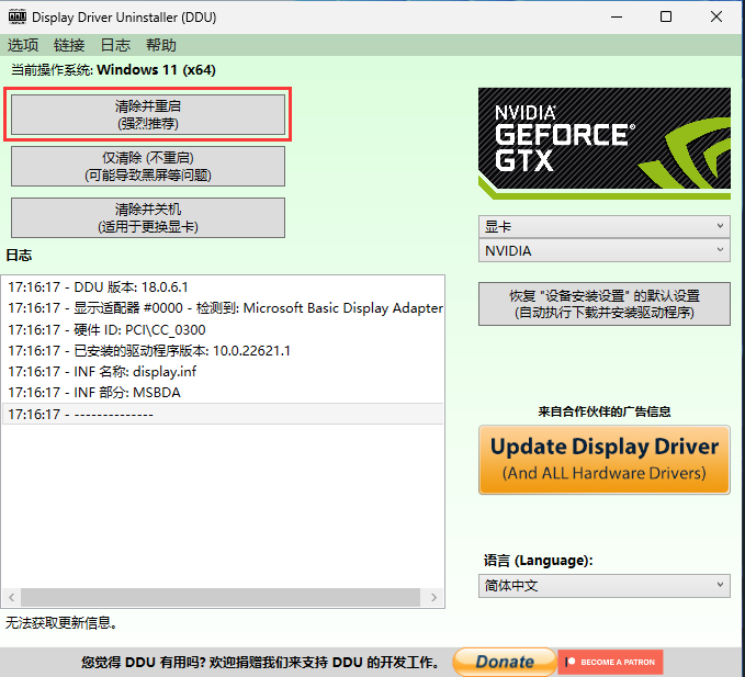 DDU如何彻底清除显卡驱动？DDU软件彻底清除显卡驱动方法 - 知乎