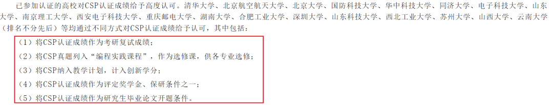 Csp/pat是什么？各高校看重吗？ - 知乎