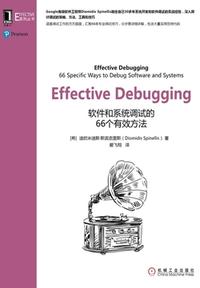 Effective Debugging：软件和系统调试的66个有效方法 - 知乎
