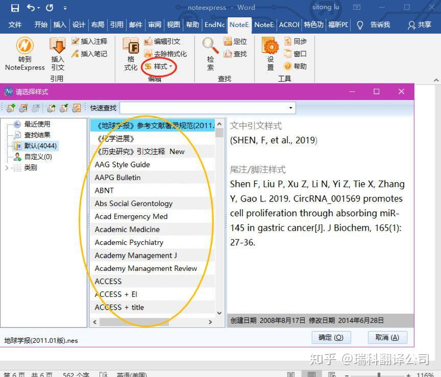 中文最佳文献管理工具NoteExpress使用教程 - 知乎