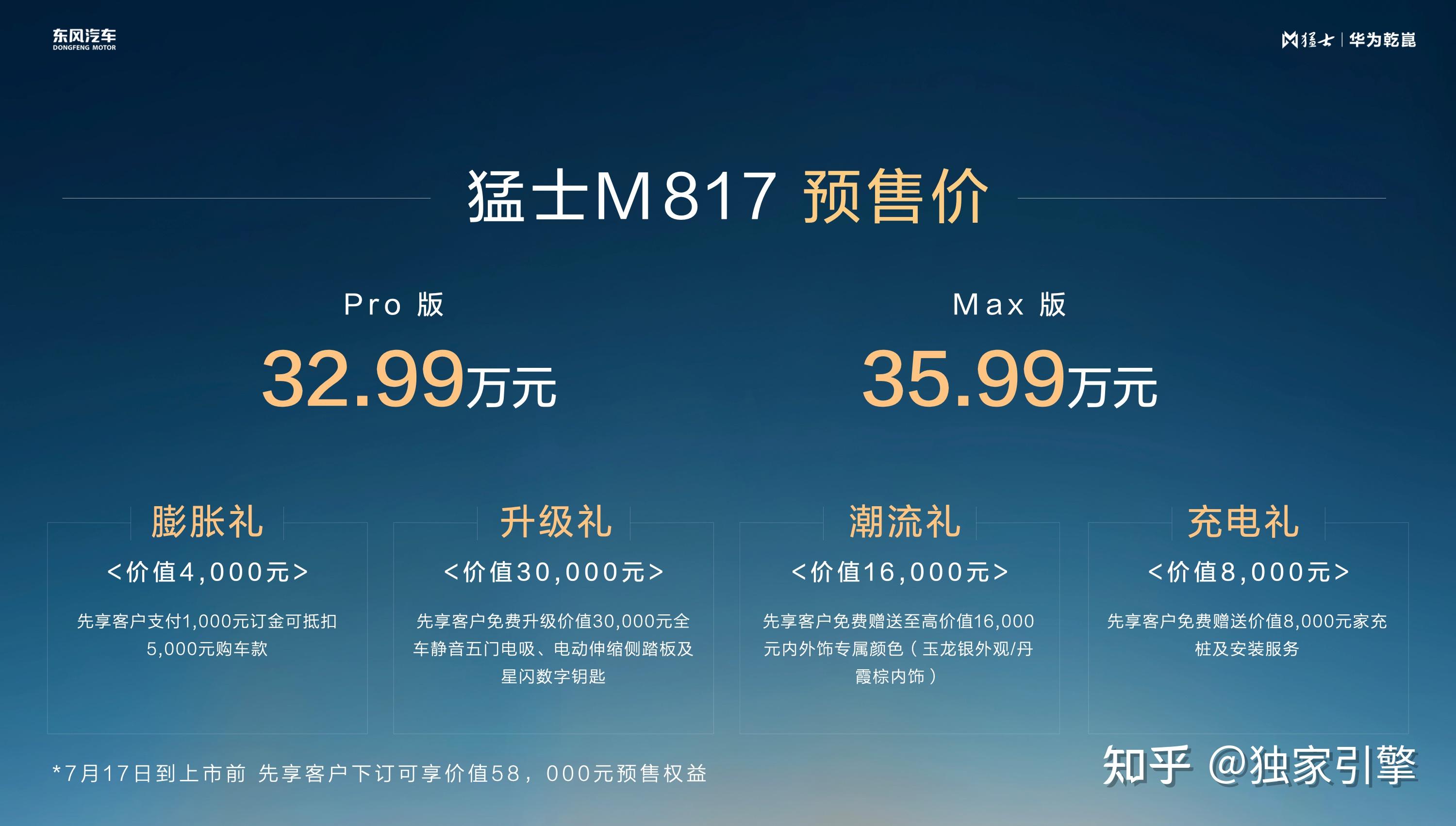 32.99万起预售的猛士M817，为何被称为 “智能越野第一车”？ - 知乎