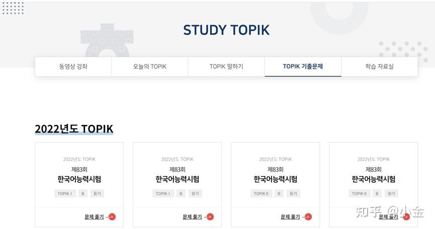 历年TOPIK韩语能力考试真题分享，更新至83届 - 知乎