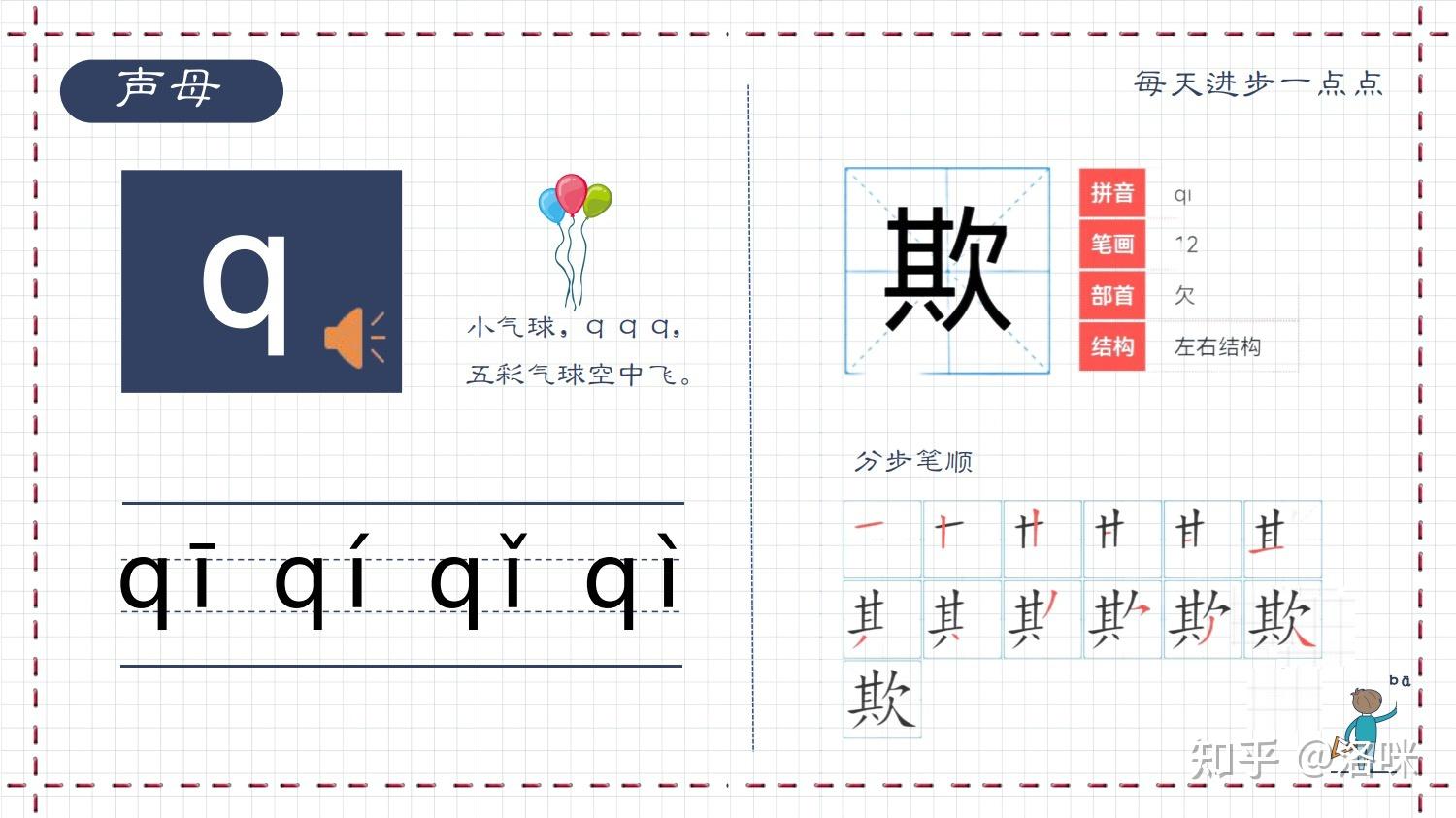 13汉语发音篇：声母jqx用法图文｜拼音｜老人认字｜识字 - 知乎
